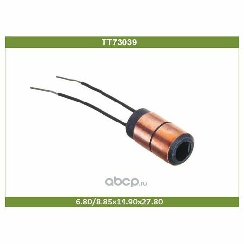 Коллектор генератора Tesla Technics TT73039