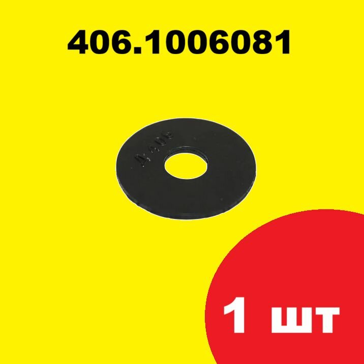 Кольцо уплотнительное резиновое 406.1006081 гидронатяжителя ГРМ противошумная ГАЗ ЗМЗ, внешний диаметр 24мм, внутренний 7.5 мм, круглая прокладка 8х24мм, 406.1006081-01