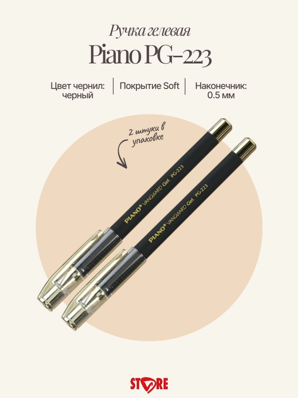 Ручка гелевая Piano VANGUARD PG-223 цвет корпуса черный, цвет чернил-черный, наконечник 0.5 mm. Количество 2 шт.