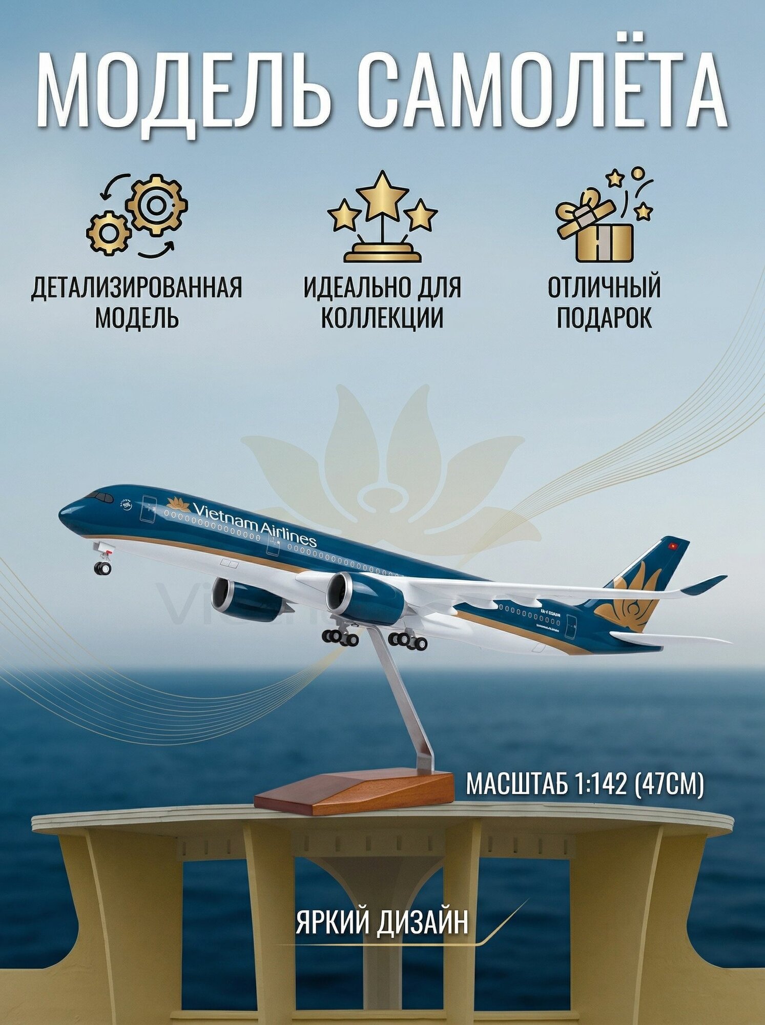 Модель самолета 47cm A350 Vietnam