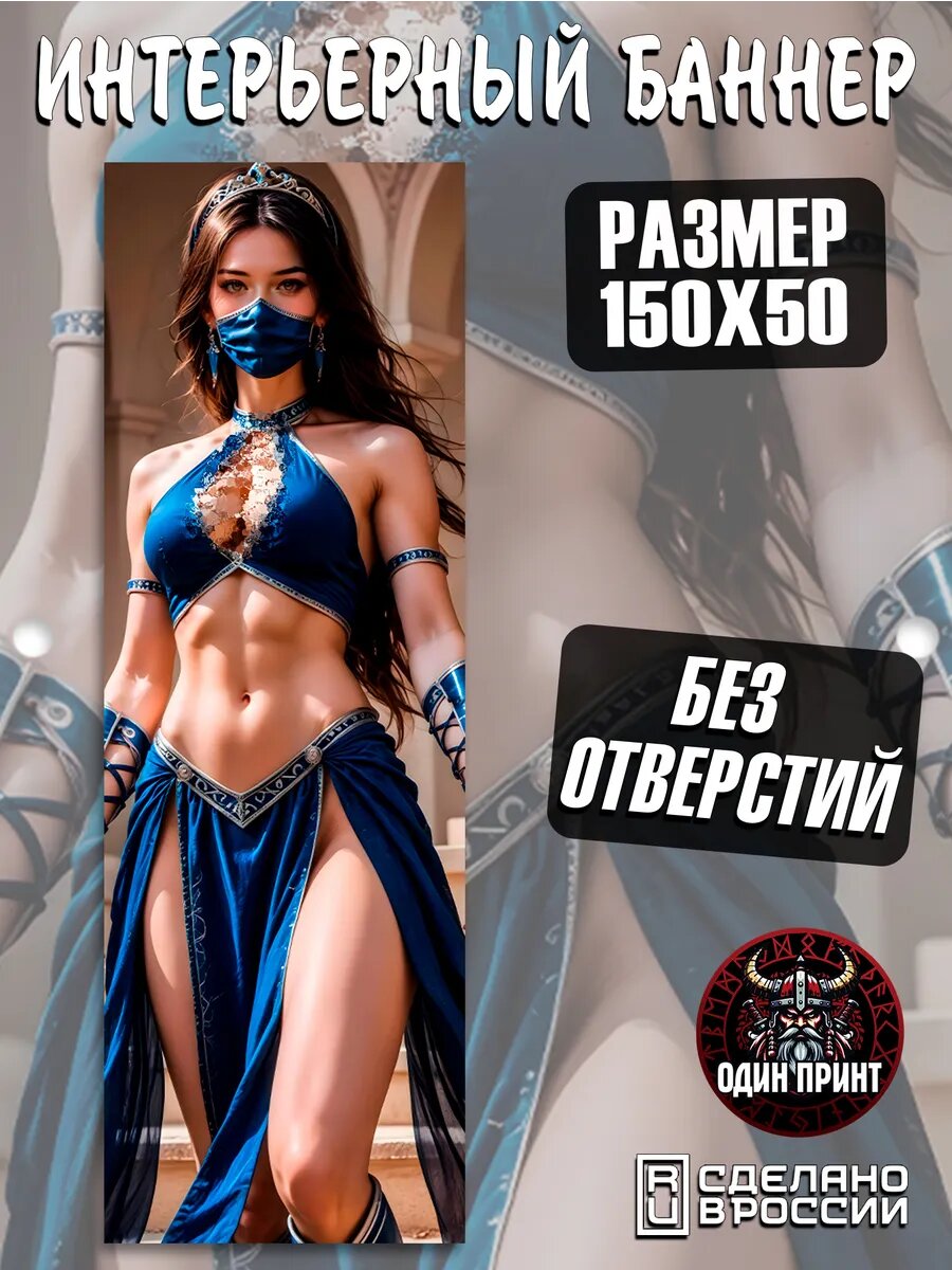 Постер на стену баннер аниме 50х150 Китана