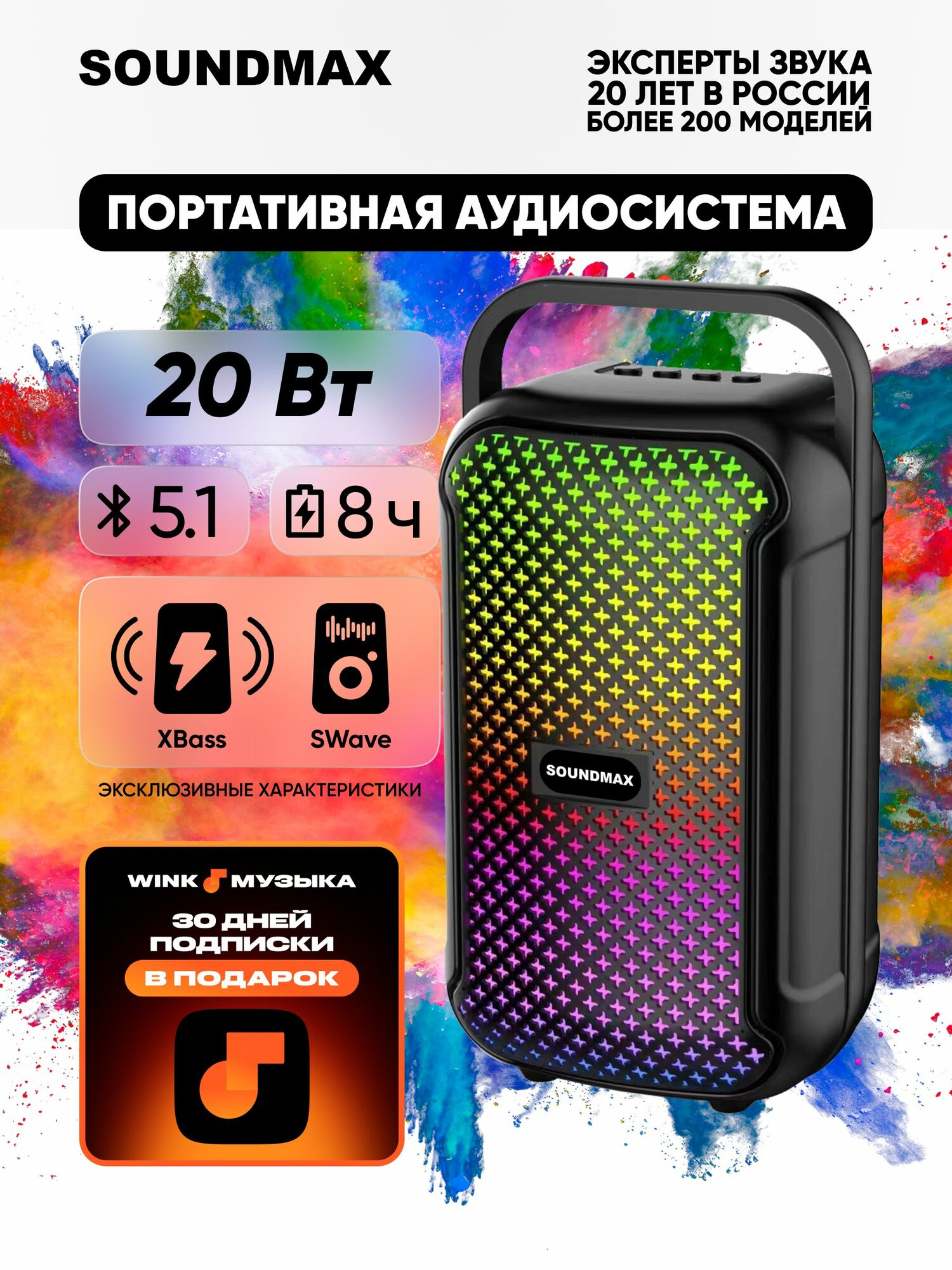 Беспроводная колонка с подсветкой SOUNDMAX SM-PS5041B Bluetooth TWS 20 ватт, FM радио, USB MicroSD, RGB подсветка порт 6.3 мм саундмакс блютуз бумбокс портативная фм-радио