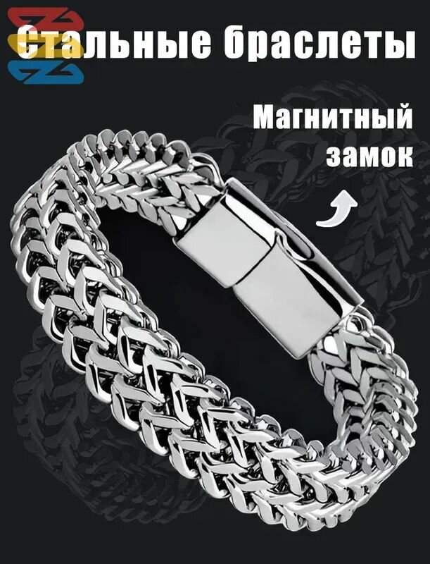 Мужской браслет-цепочка с магнитной застёжкой, серебристый, сталь, длина 21см