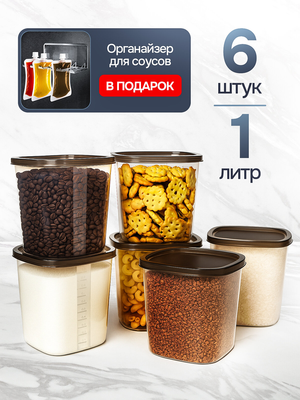 Контейнеры для круп, банки для сыпучих продуктов, набор для кухни 6 шт, 1 литр, для хранения продуктов