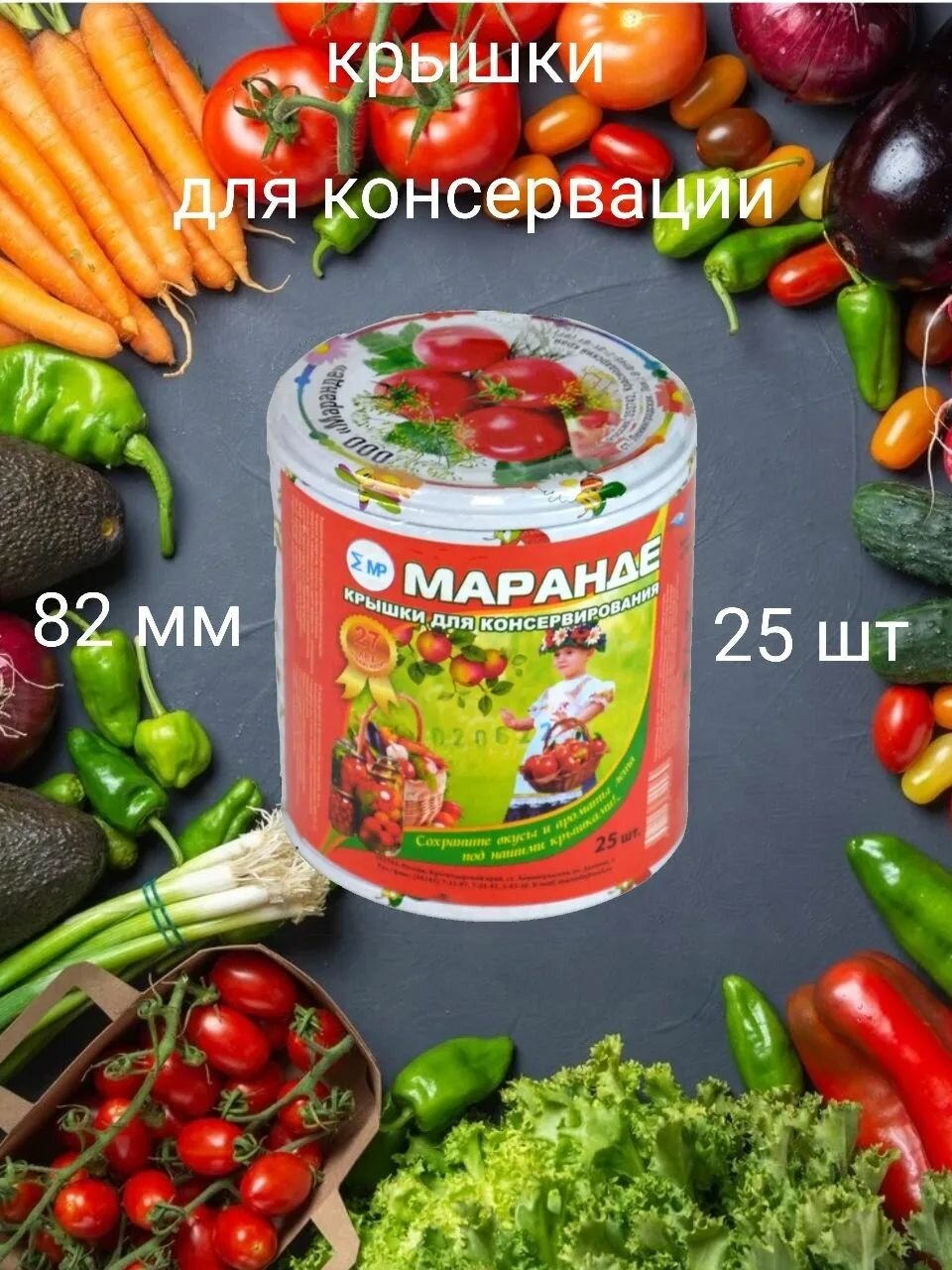 Крышки для консервации