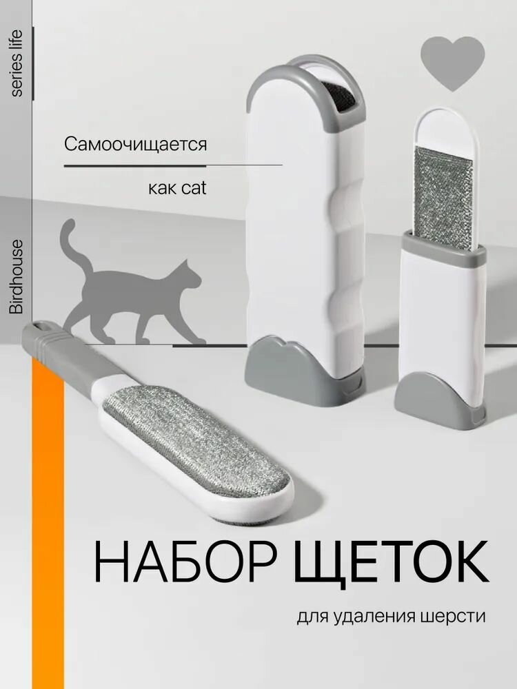Щетка Bird House для удаления шерсти, серого цвета, с подставкой