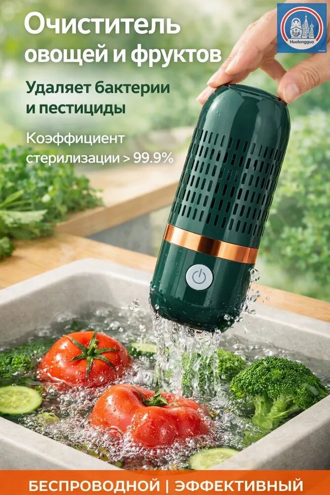 RECO Стерилизатор для овощей и фруктов овощей для удаления остатков пестицидов бытовая портативная ультразвуковаяKKQ