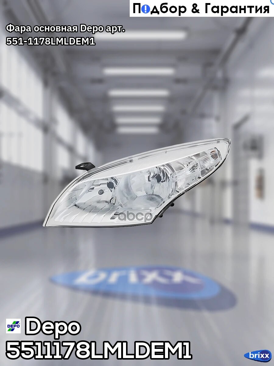 Фара основная Depo арт. 551-1178LMLDEM1