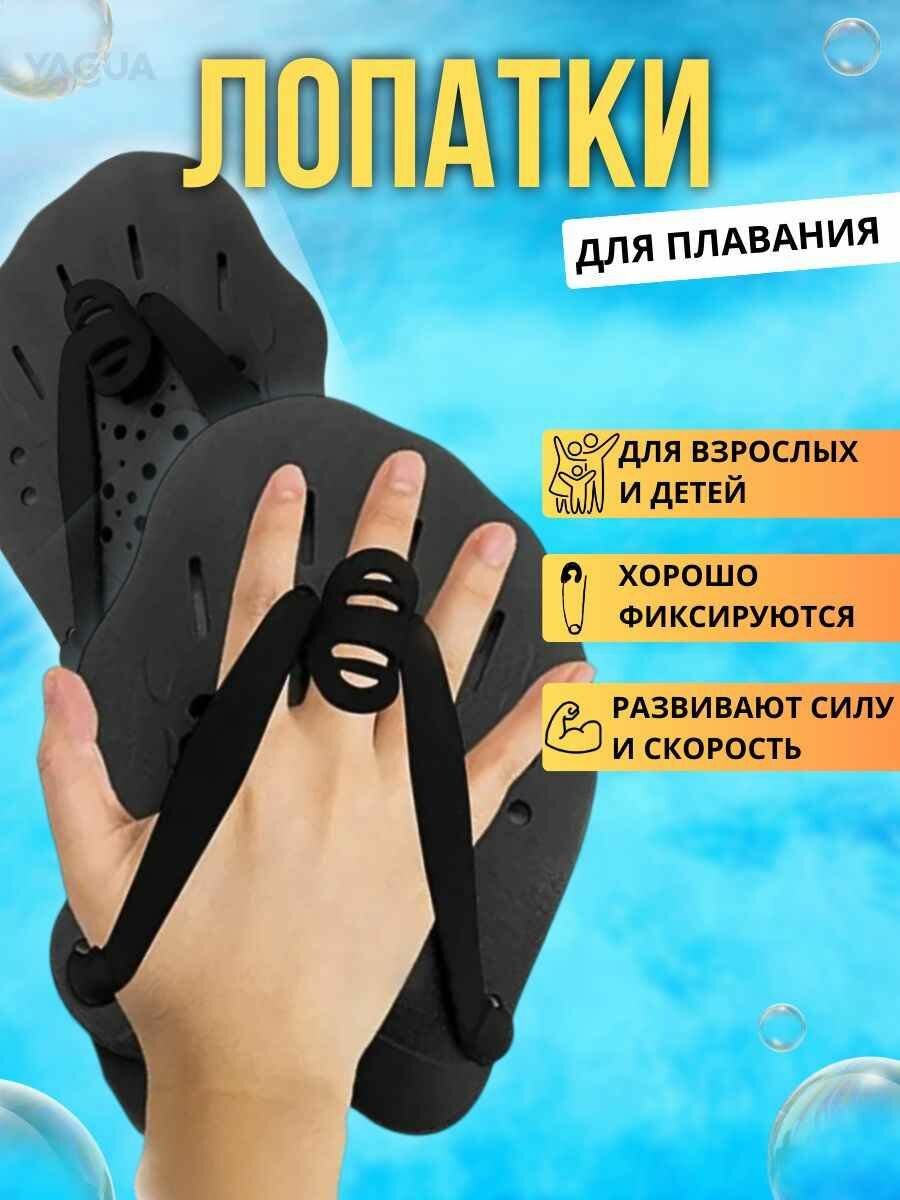 Лопатки для плавания YAGUA