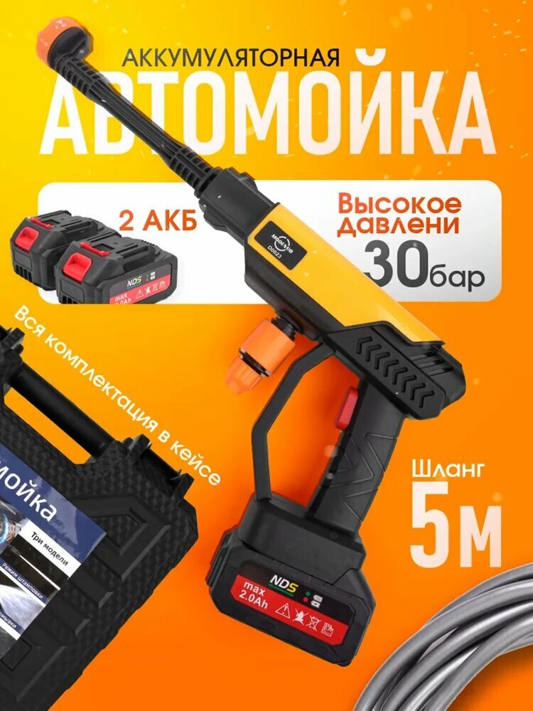 Мойка высокого давления Аккумуляторная в кейсе, Керхер аккумуляторный с двумя АКБ