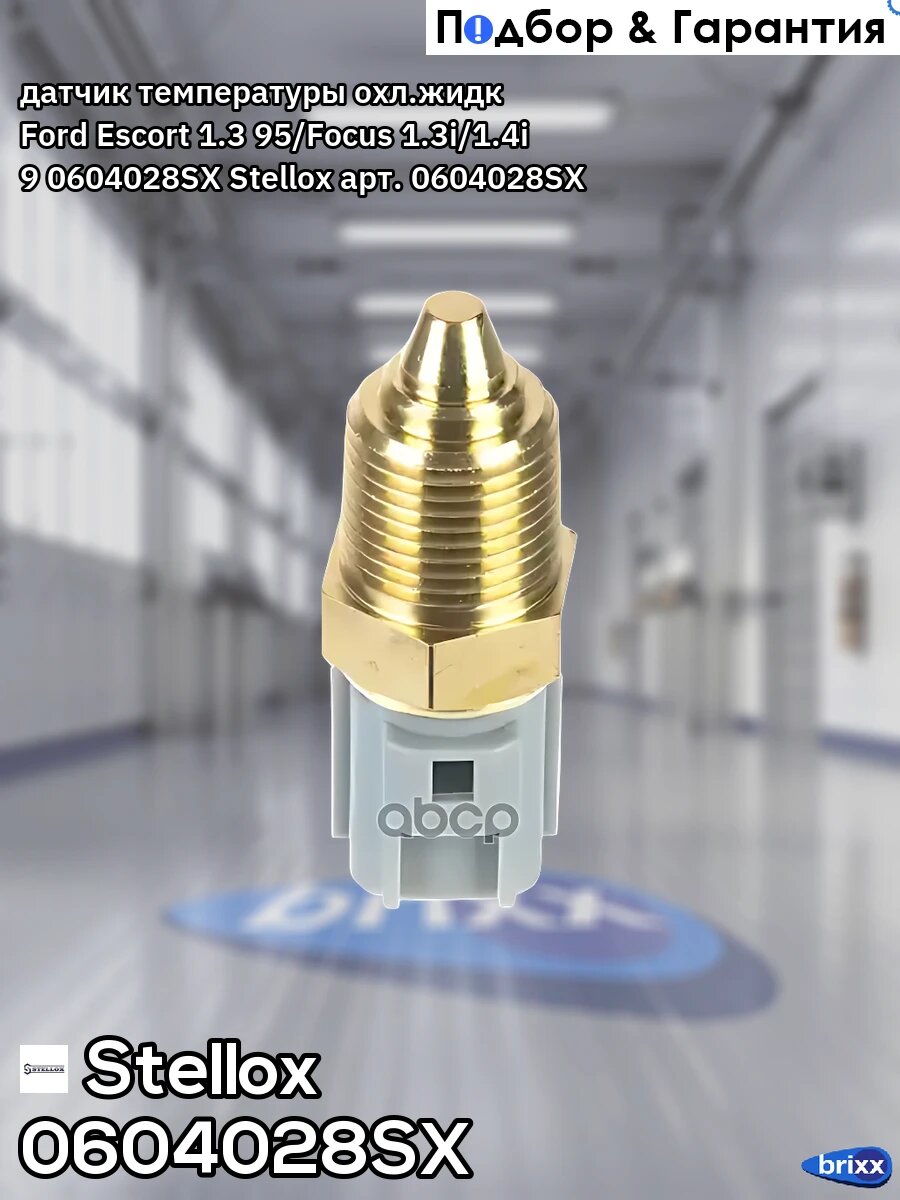 Датчик температуры охл. жидк! Ford Escort 1.3 95>/Focus 1.3i/1.4i 98> Stellox арт. 0604028SX