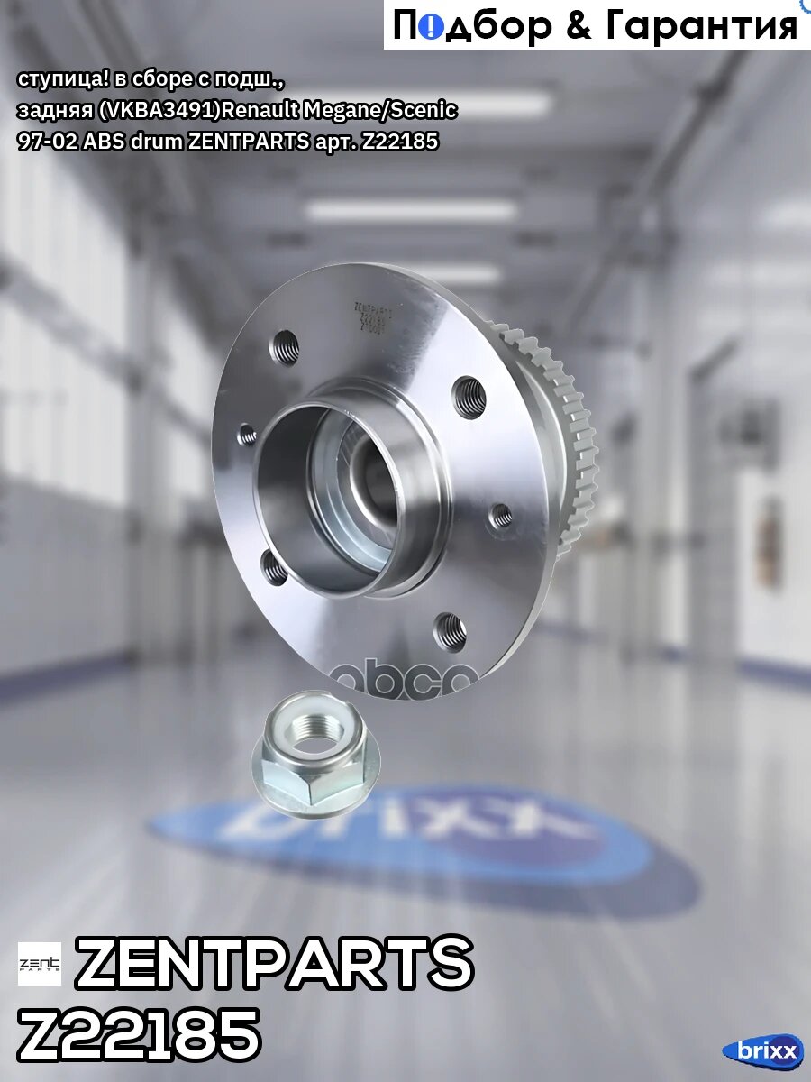 Ступица! в сборе с подш, задняя (VKBA3491)Renault Megane/Scenic 97-02 ABS drum ZENTPARTS арт. Z22185