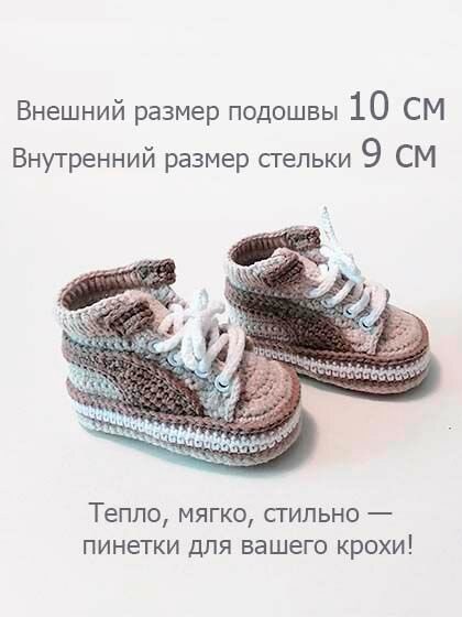 Пинетки