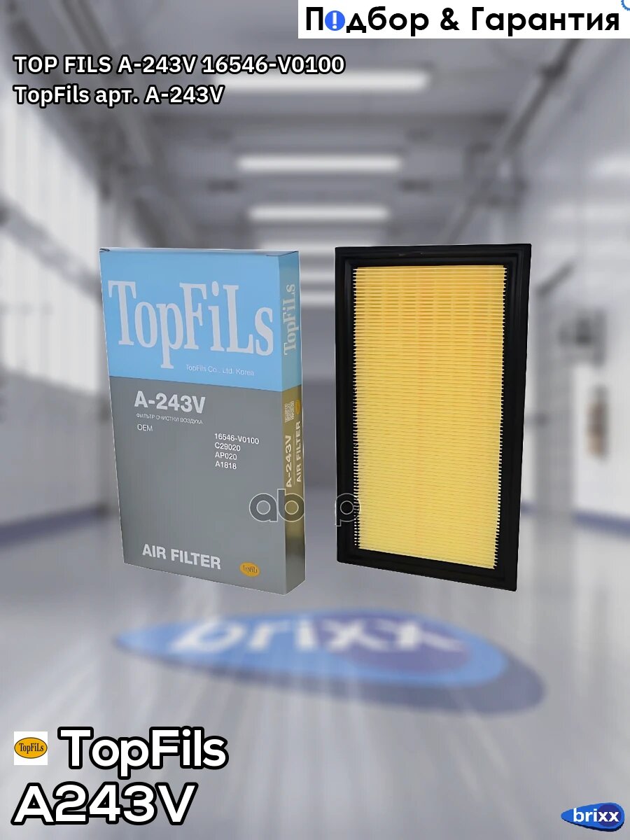 TOP FILS A-243V 16546-V0100 TopFils арт. A-243V