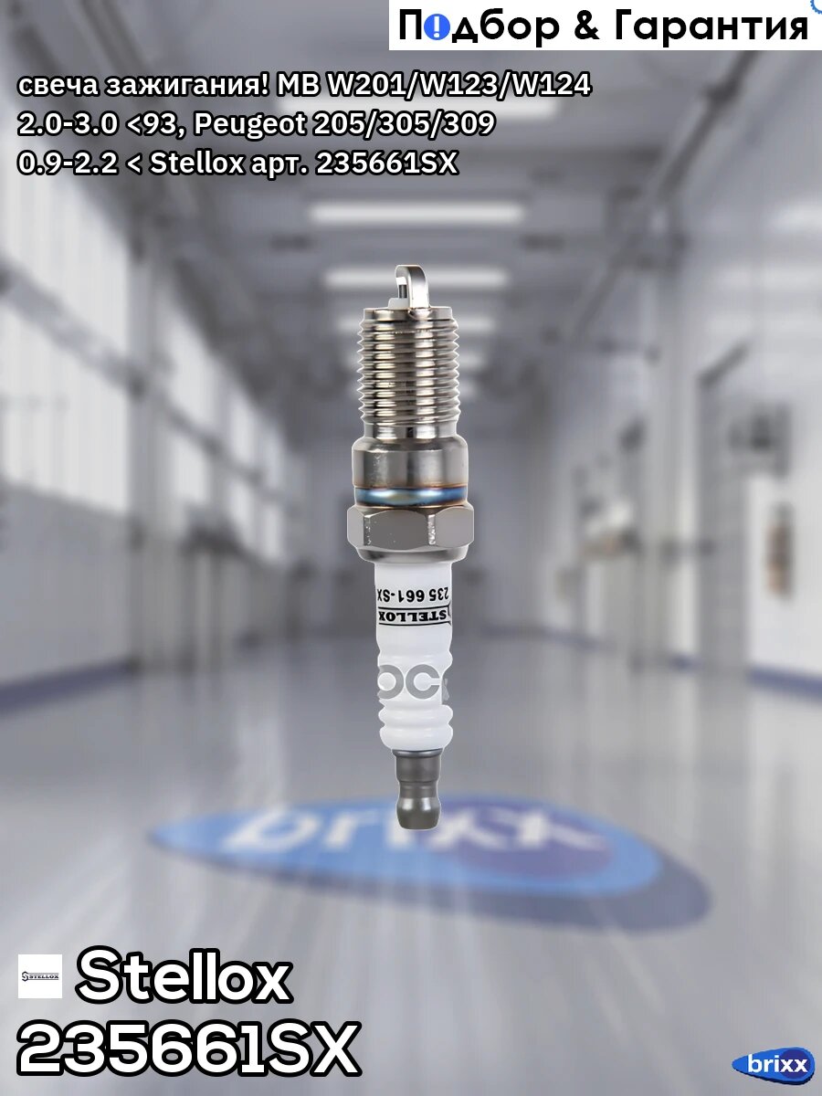 Свеча зажигания! MB W201/W123/W124 2.0-3.0 <93, Peugeot 205/305/309 0.9-2.2 < Stellox арт. 235661SX