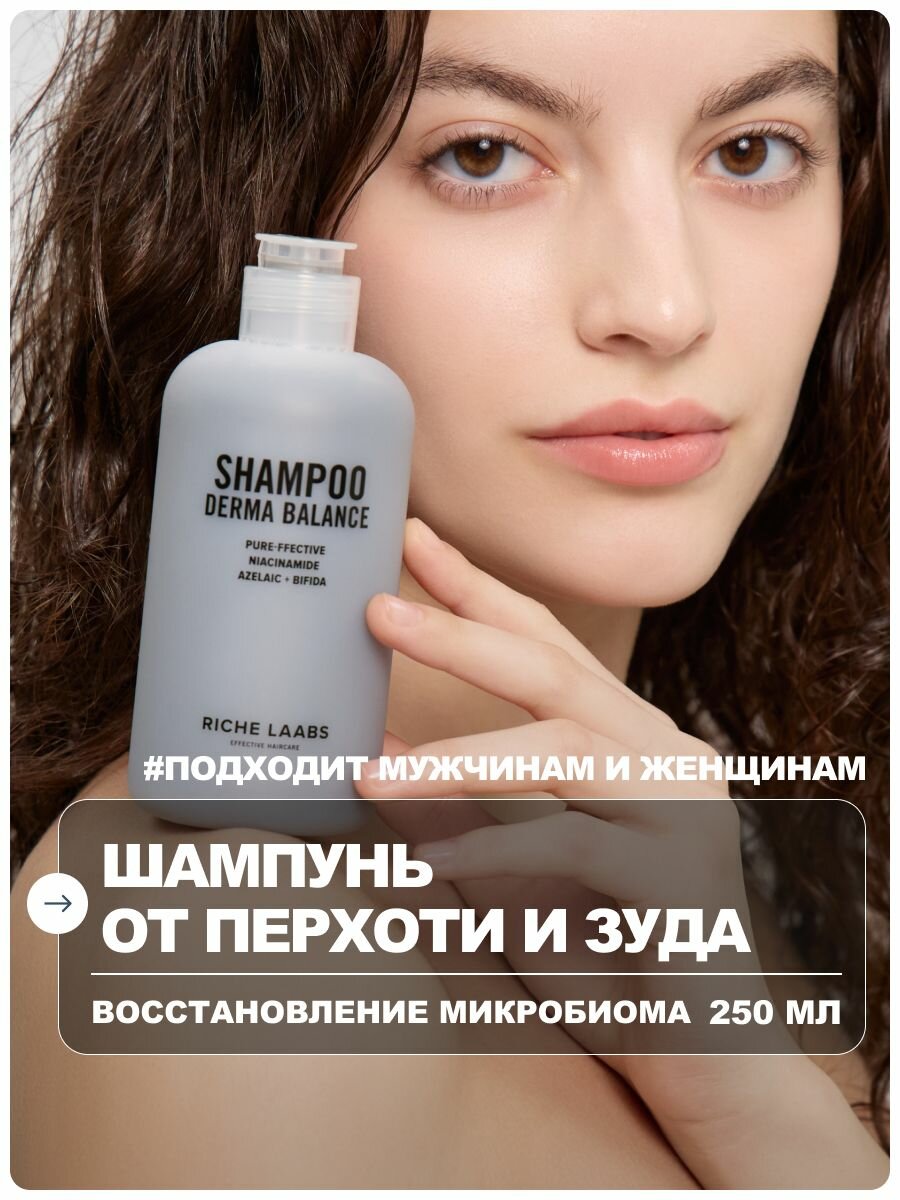 RICHE Шампунь для волос от перхоти и зуда для восстановления микробиома