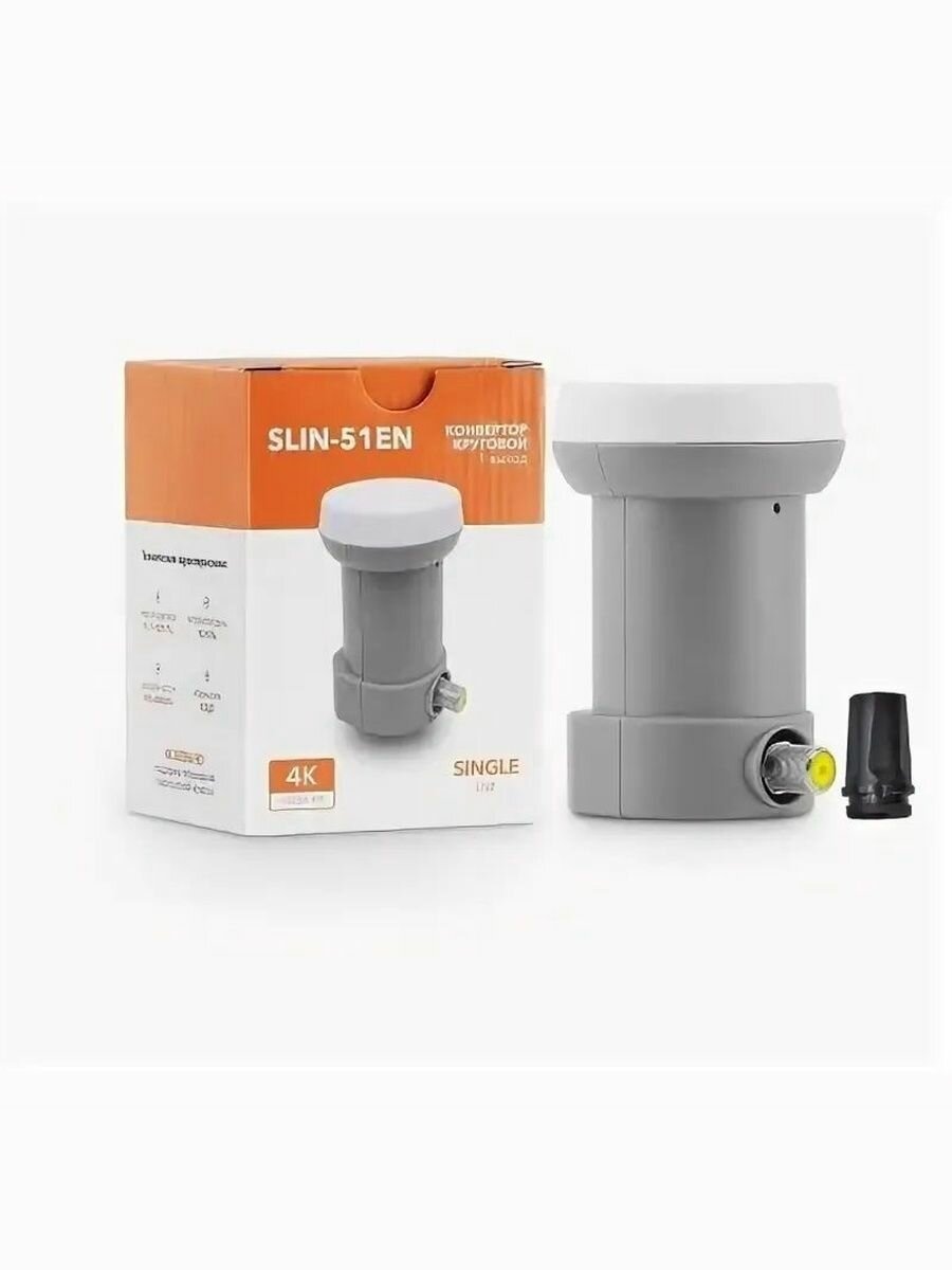 Конвертор спутниковый круговой (Триколор, НТВ-Плюс) один выход SLIN-51EN