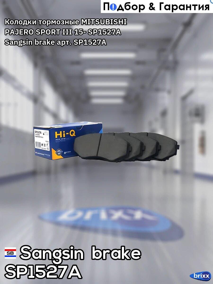 Колодки тормозные, передние Sangsin brake арт. SP1527A