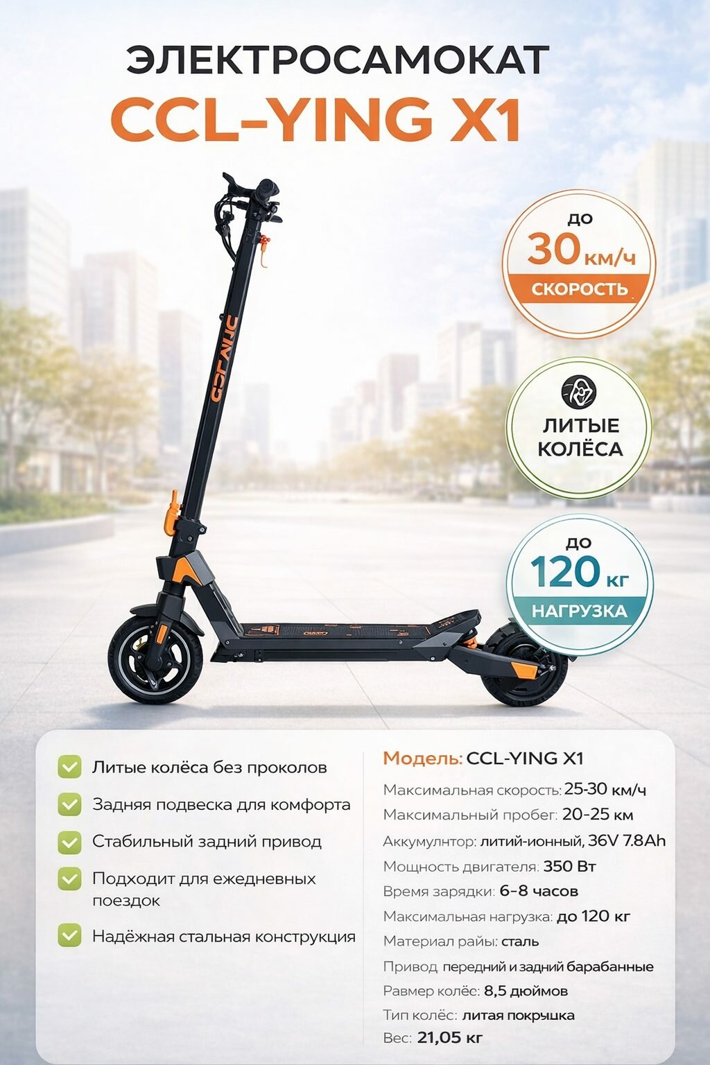 Электросамокат CCL-YING X1, без проколов, литые колёса, до 30 км/ч, до 120 кг