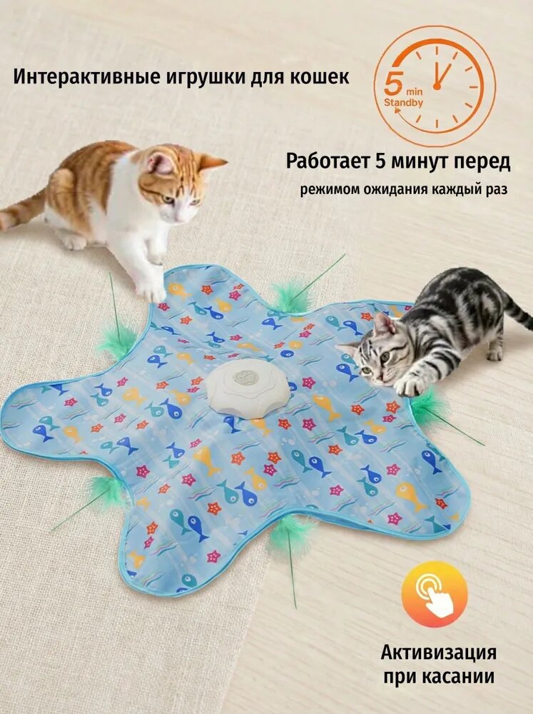 Игрушка для кошек и котов интерактивная "Прятки" со звуковыми эффектами и встроенным аккумулятором