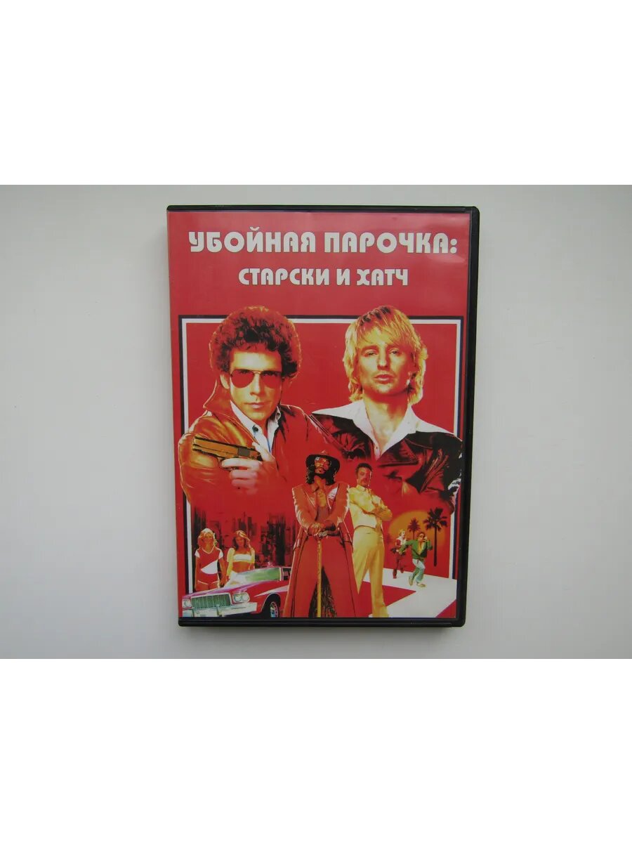 Фильм. DVD диск. Убойная парочка: Старски и Хатч