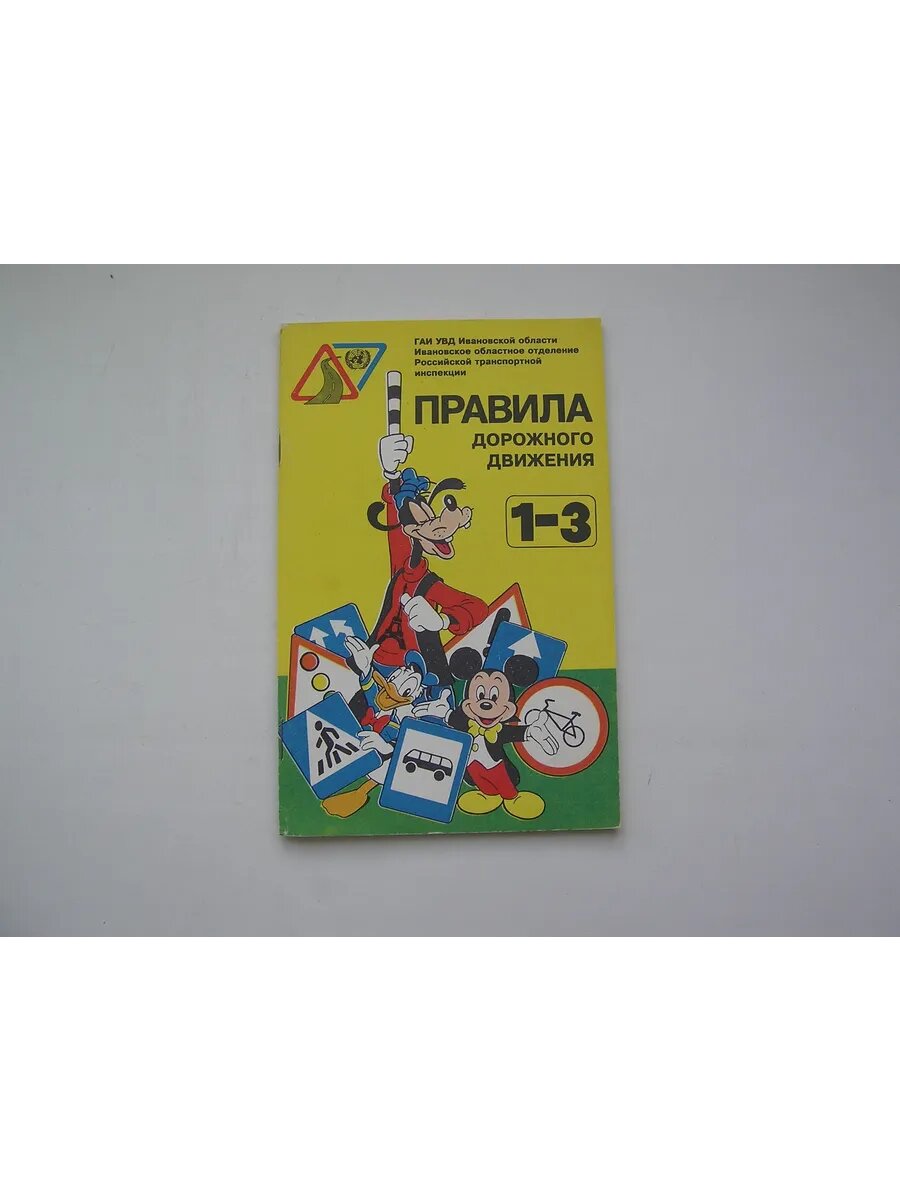 Правила дорожного движения. 1-3 класс. О. Краева.