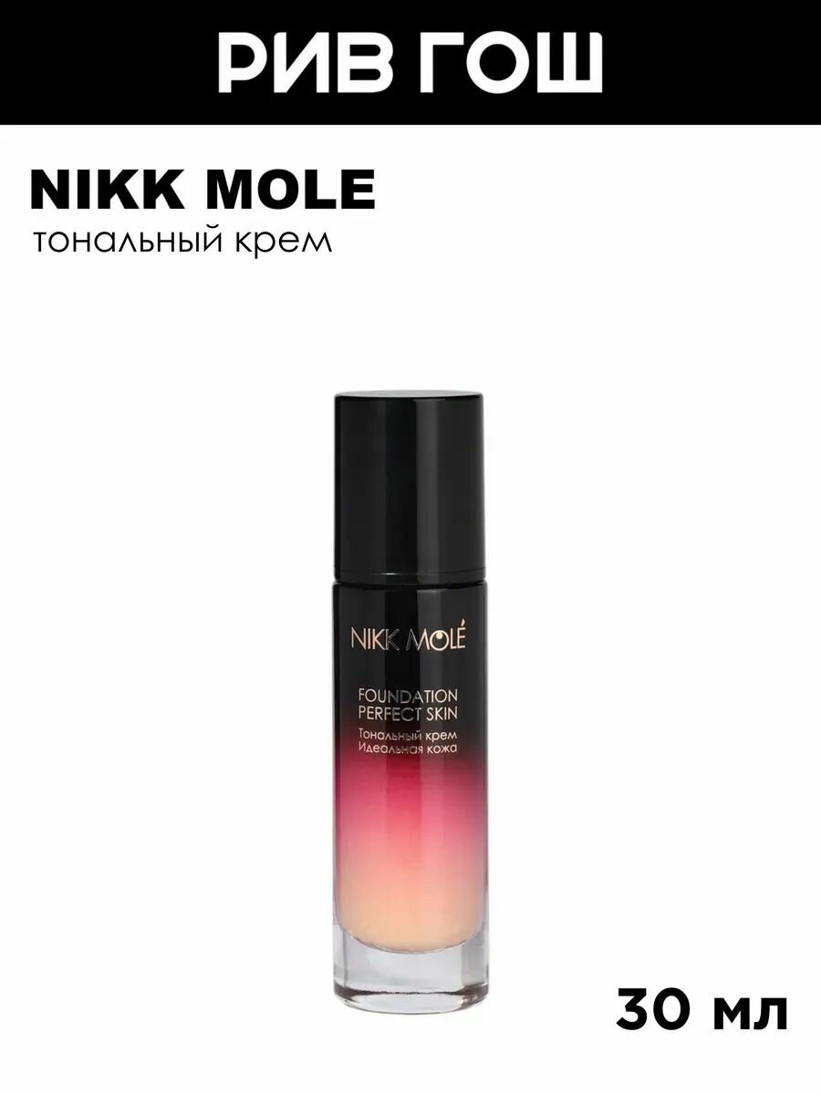 NIKK MOLE Тональный крем Nikk Mole, 30 мл, 1N - натуральный