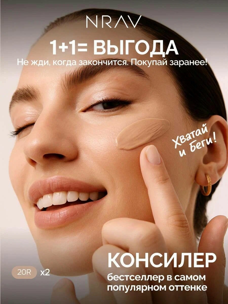 NRAV Набор 2 шт. консилер для лица и глаз корректор светло-бежевый, розовый подтон, 20R