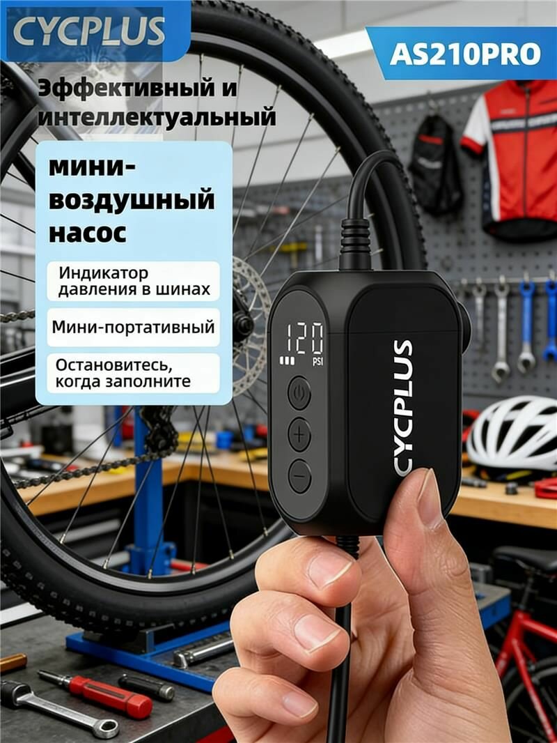 CYCPLUS AS210PRO Беспроводной электрический насос для велосипеда