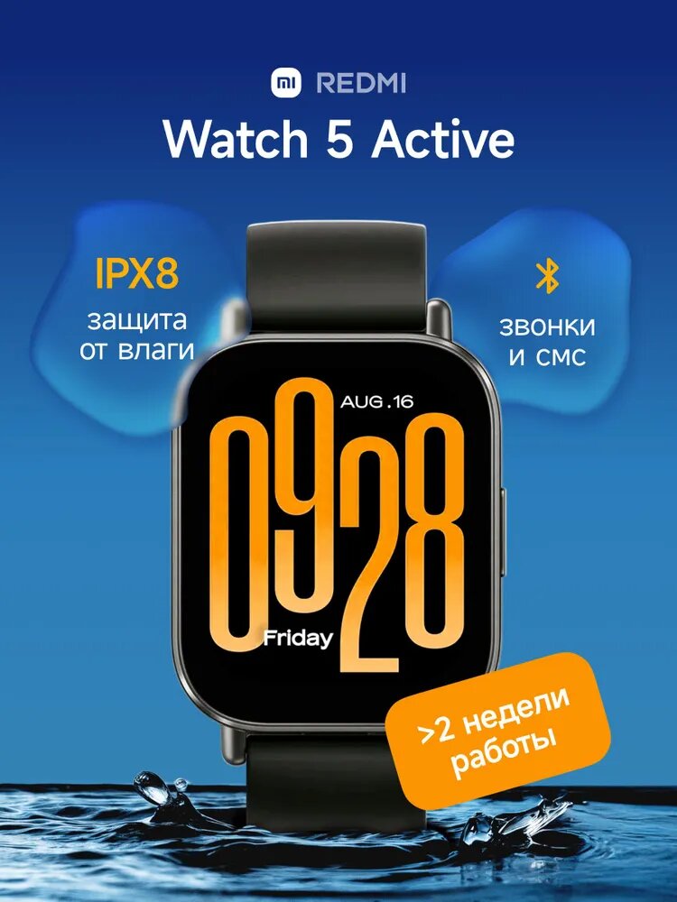 Наручные смарт часы Xiaomi Redmi Watch 5 Active, электронные для спорта, шагомер с силиконовым ремешком Bluetooth