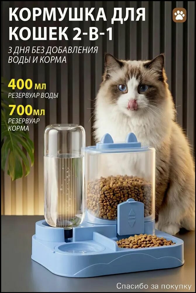 Автоматическая кормушка для домашних животных 2-в-1, поилка для воды, подходит для собак и корм для кошек сухой