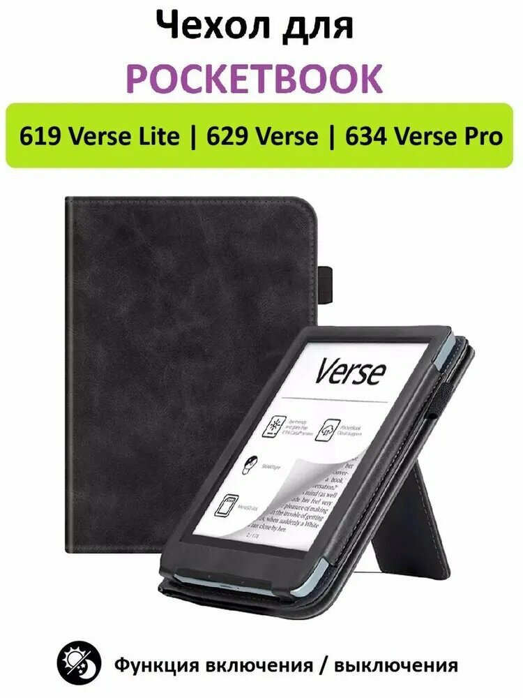 Чехол-обложка GoodChoice Lux для Pocketbook 619 629 Verse , 634 Verse Pro,