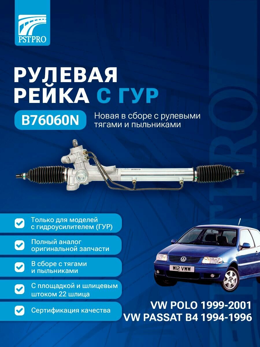 Рулевая рейка VW Passat B3 / B4 1988-1996 (Фольксваген Пассат) С площадкой, шток 22 шлица