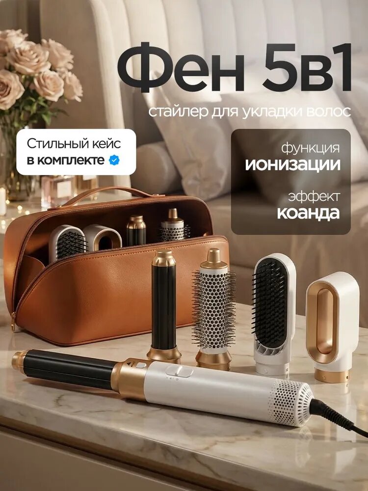 Фен стайлер для волос с насадками и сумкой