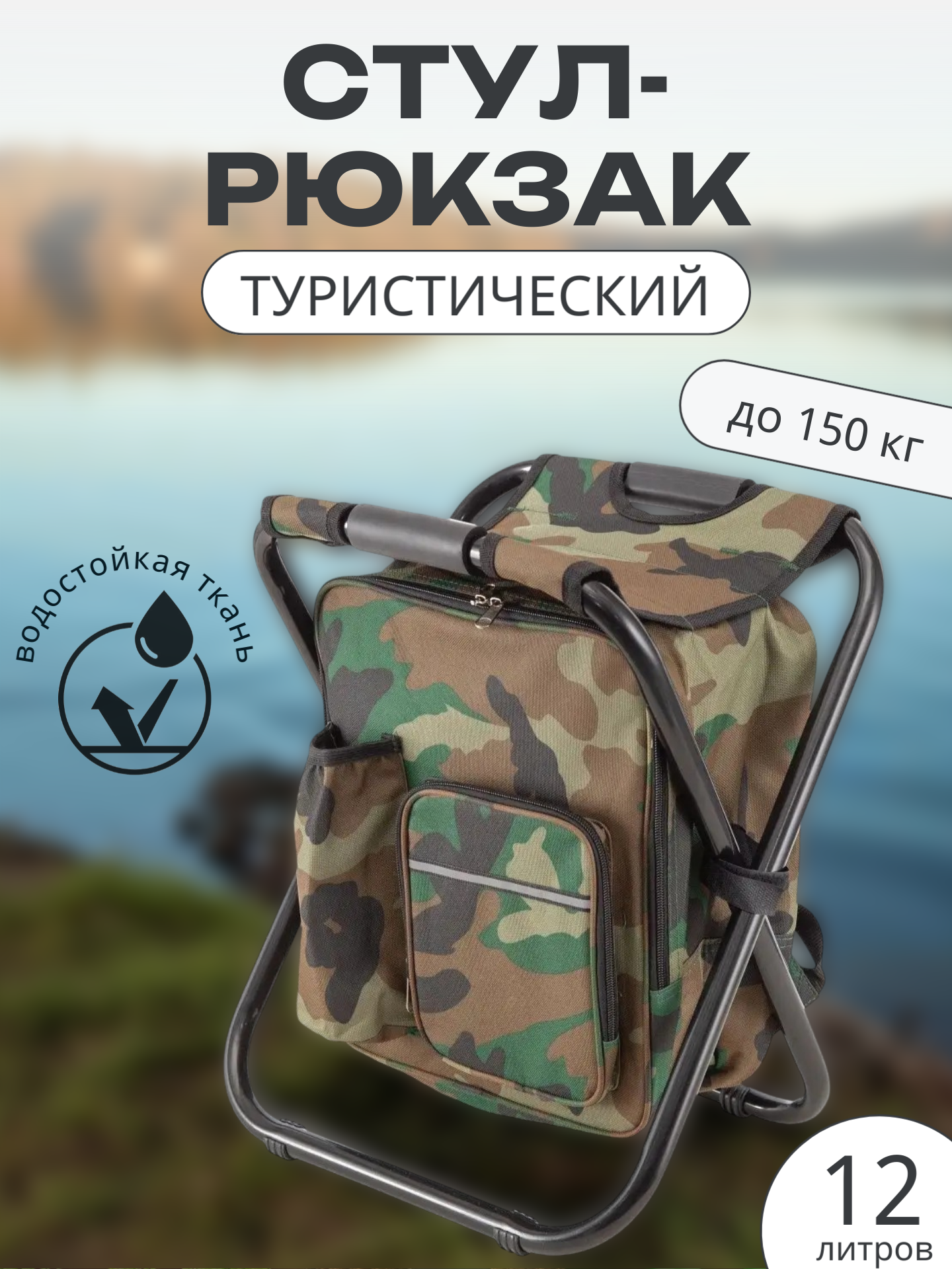 Стул рюкзак рыболовный складной, для рыбалки и охоты, туристический, камуфляж