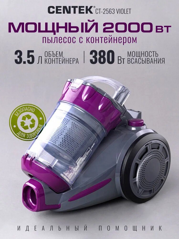 Пылесос с контейнером Centek CT-2562 Beige Мощный, Циклонный, Низкий уровень шума, Гарантия 1 год.