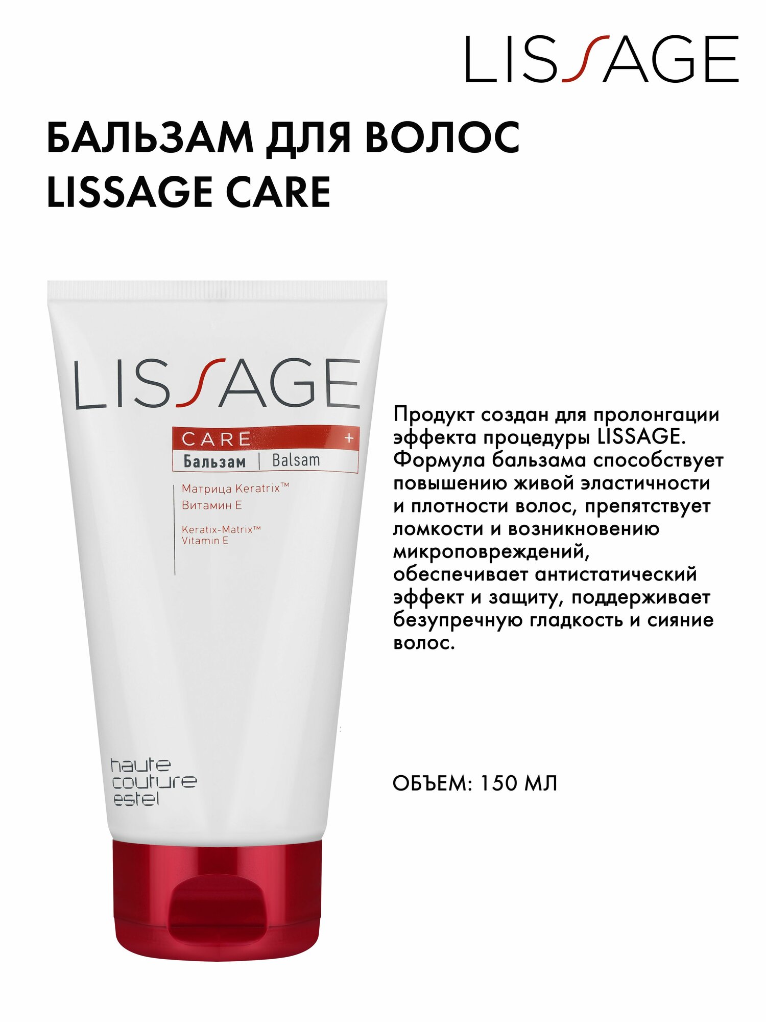 ESTEL PROFESSIONAL Бальзам для волос HAUTE COUTURE LISSAGE CARE для поддержания эффекта салонной процедуры выпрямления 150 мл