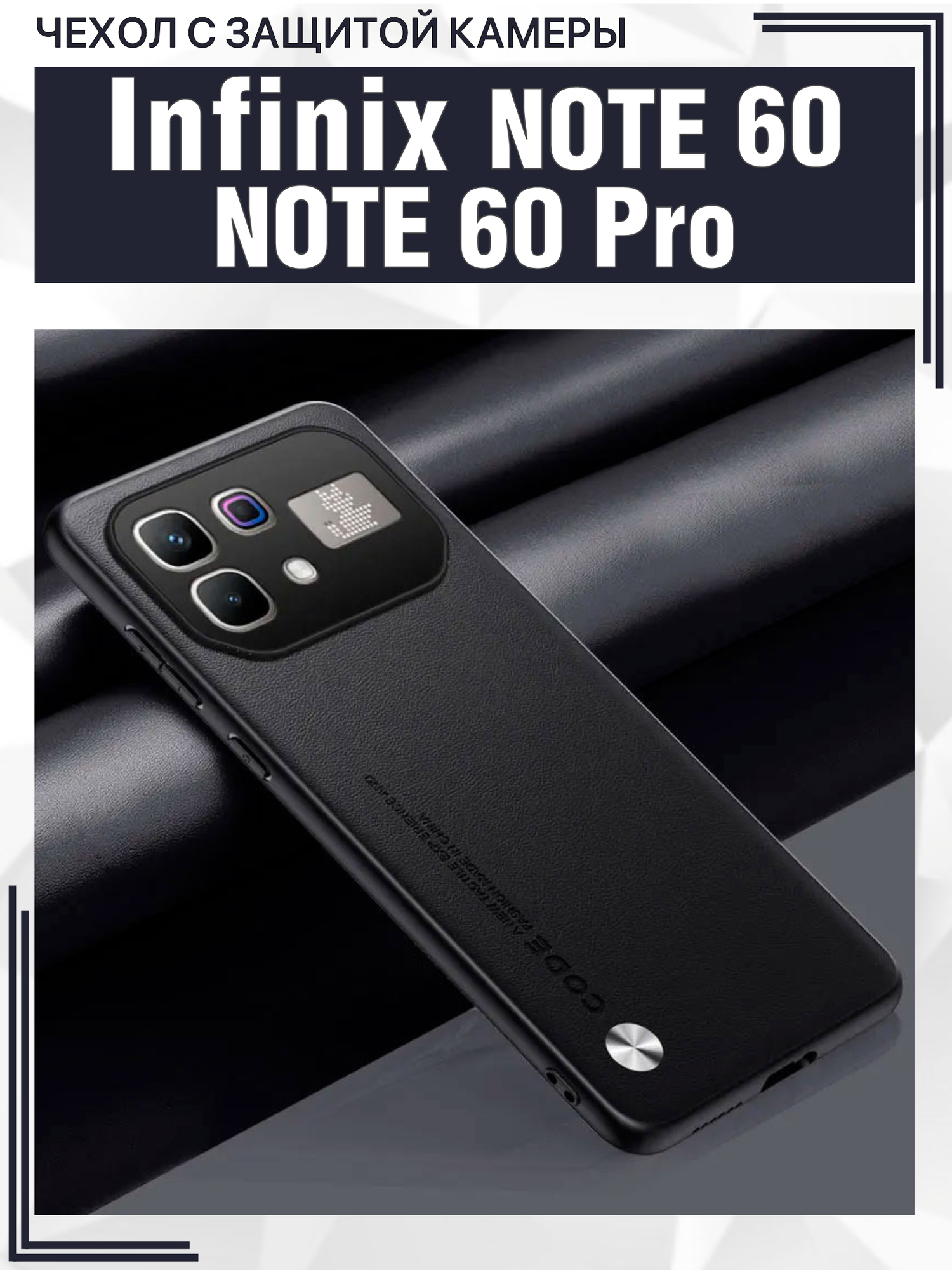 Чехол для Infinix Note 60/ Note 60 Pro с защитой камеры / Инфиникс Нот 60, Нот 60 Про, CODE, черный