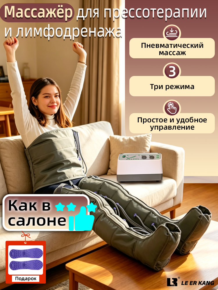 Аппарат для прессотерапии, лимфодренажный массажёр для тела, для похудения,3 режим