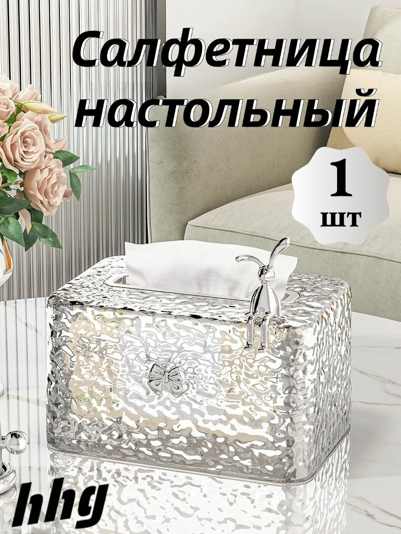 Салфетница 1 шт.
