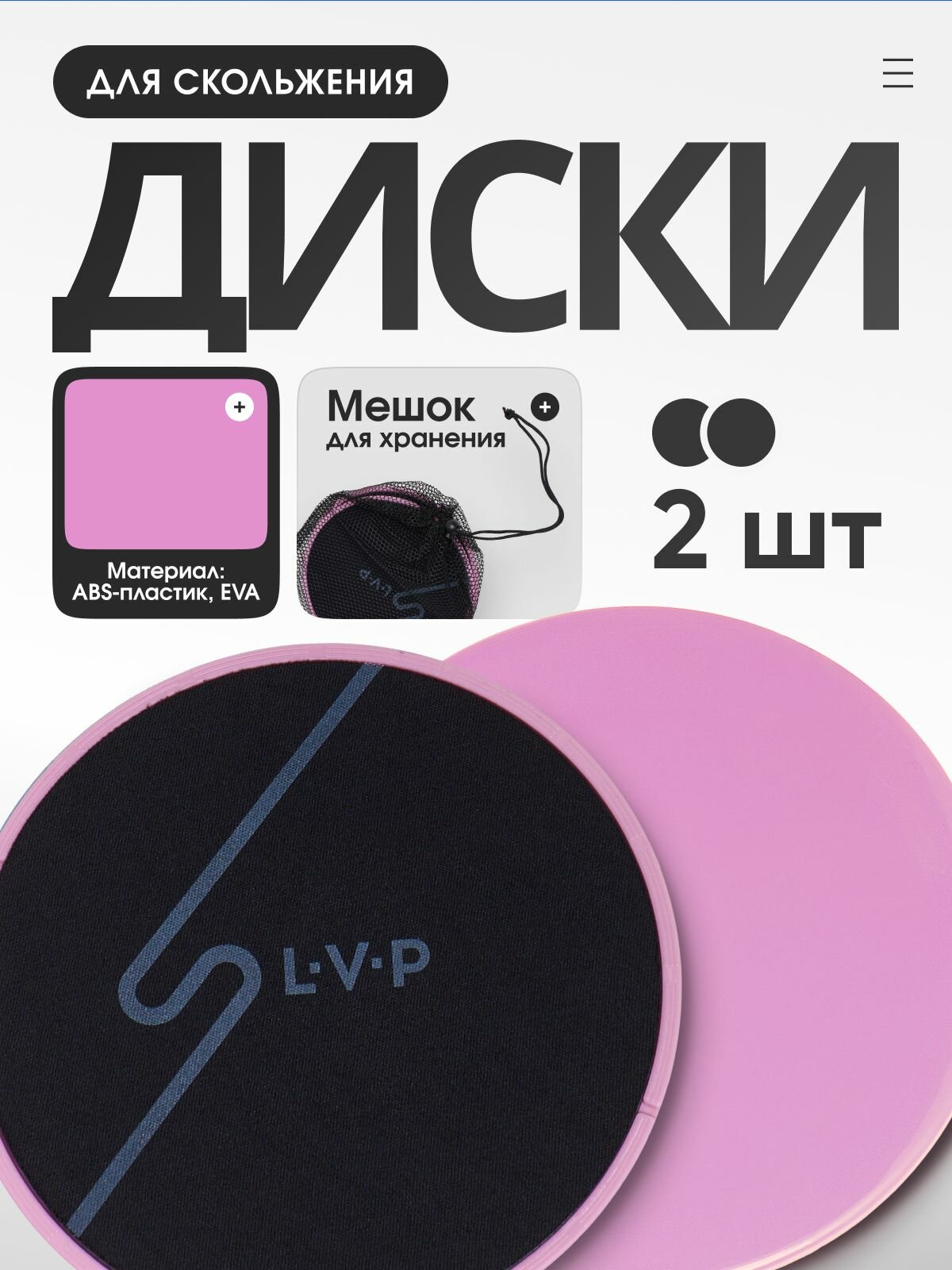 Диски для фитнеса, слайдеры для глайдинга LVP, набор для скольжения из 2 штук с мешочком для хранения, цвет пудровый