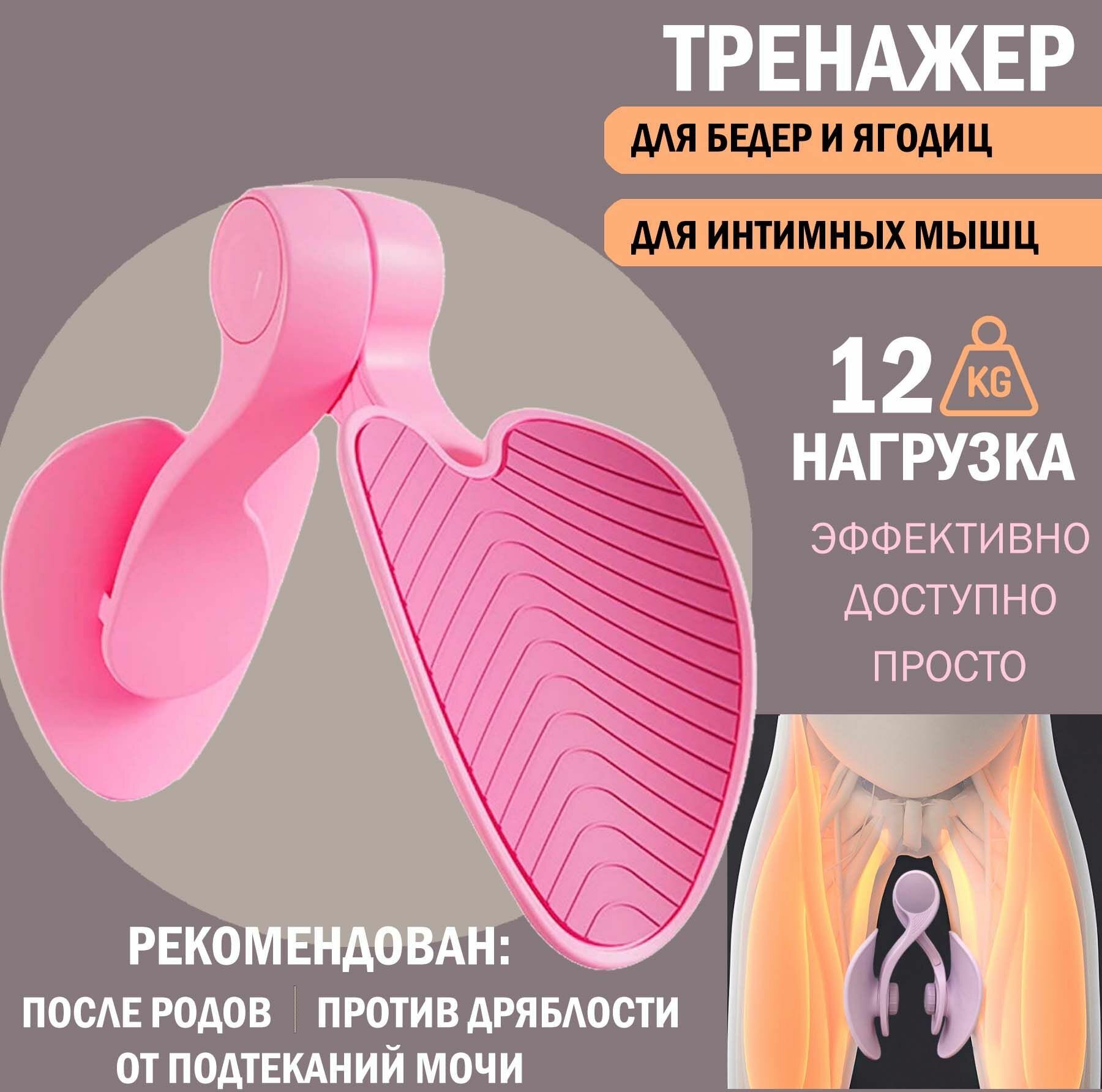 Тренажер для мышц ягодиц и таза / интимных мышц / рук и корпуса
