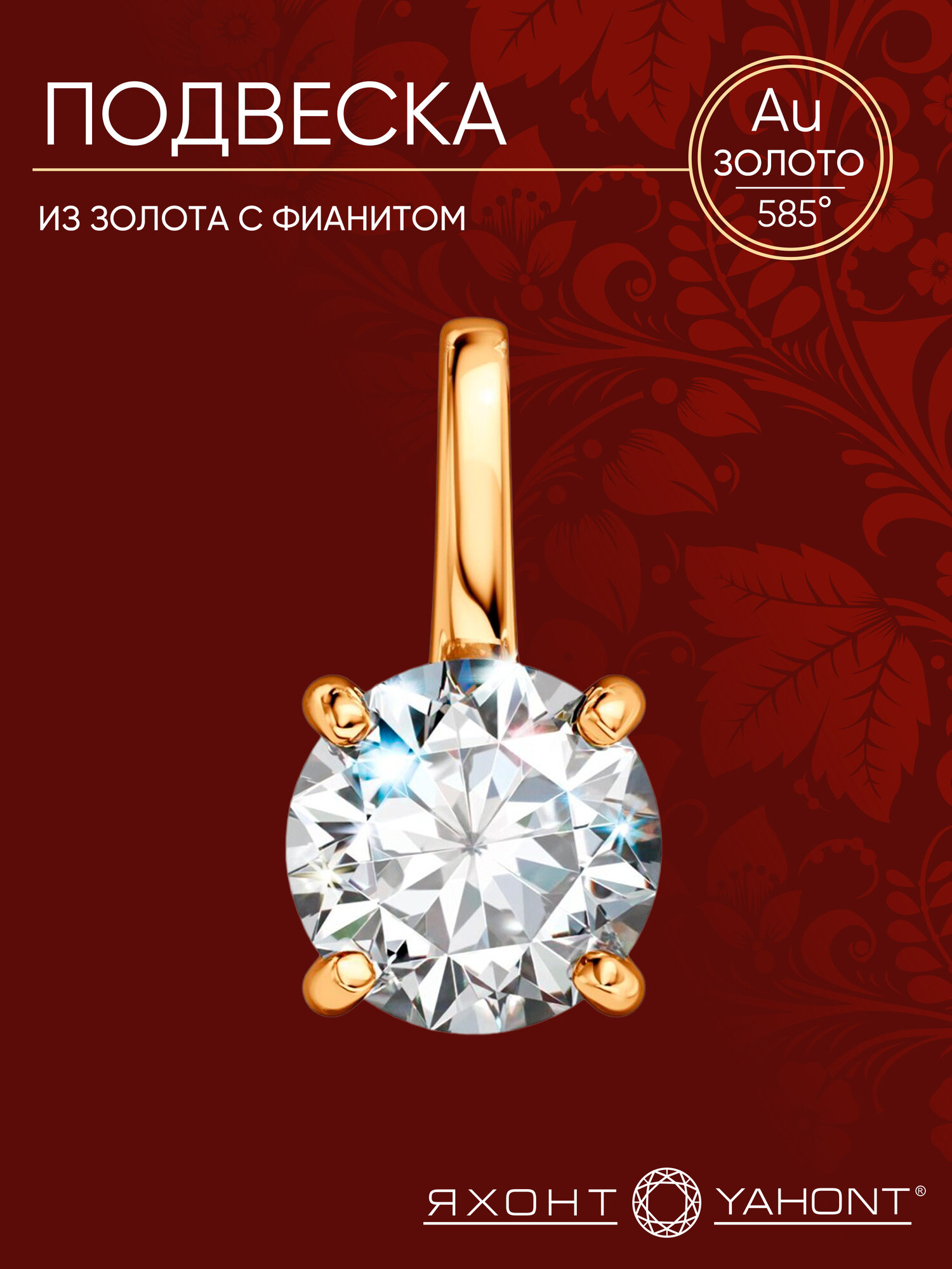 Подвеска, красное золото, 585 проба, фианит