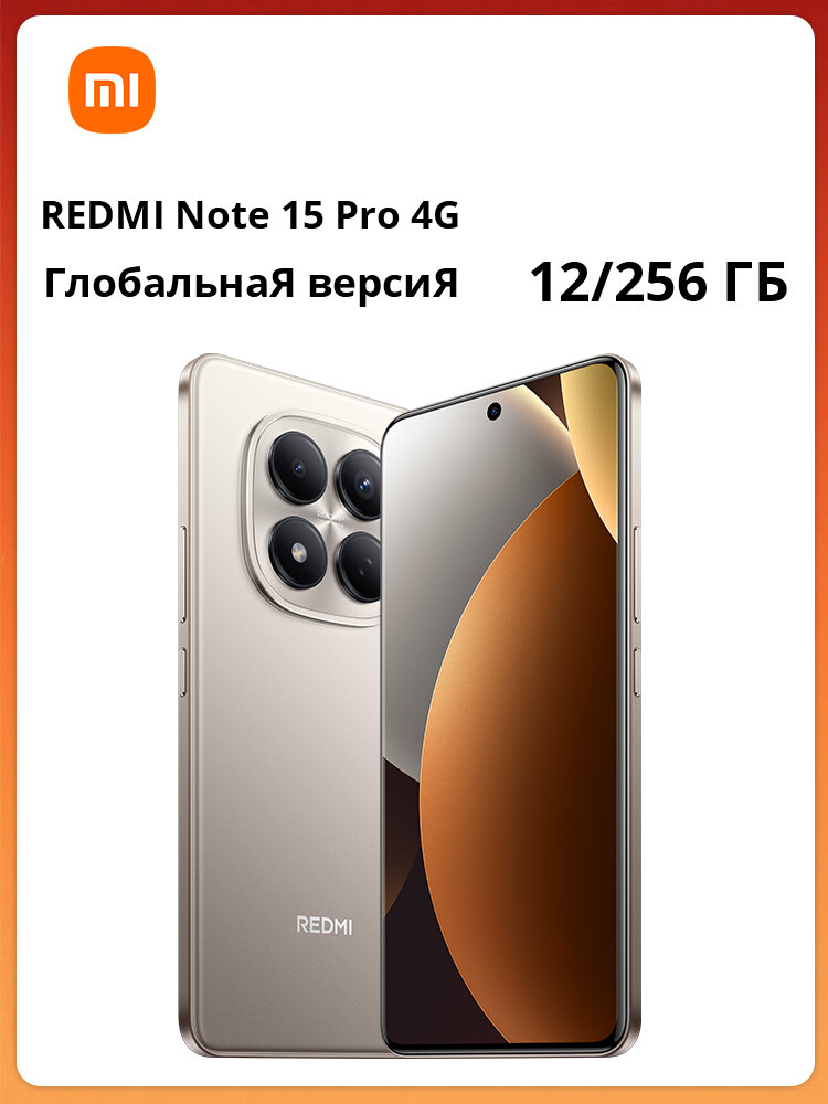 Смартфон REDMI Note 15 Pro 4G | 200 МП | 6500 мАч | 6,77" | MediaTek Helio G200-Ultra | Глобальная версия