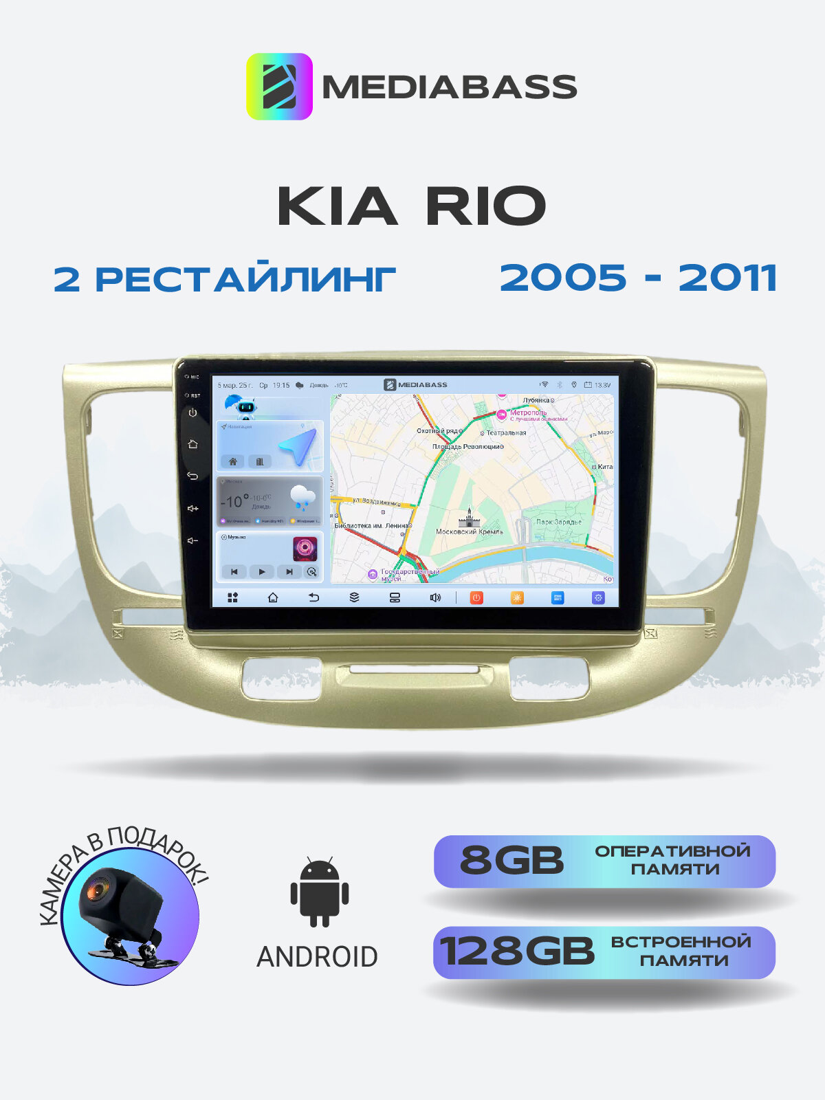 Магнитола для KIA Rio 2005-2011. Андроид магнитола, 8/128ГБ. Киа Рио