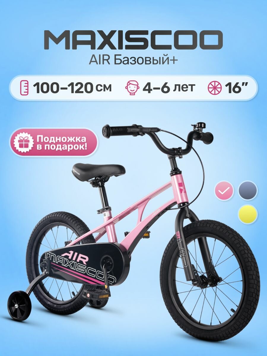 Велосипед детский двухколесный Maxiscoo AIR Базовый 16 (2026) MSC-A1651B