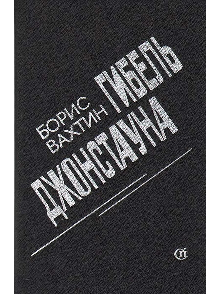 Гибель Джонстауна