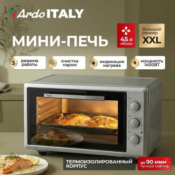 Мини-печь Ardo MO4531S2 Metallic
