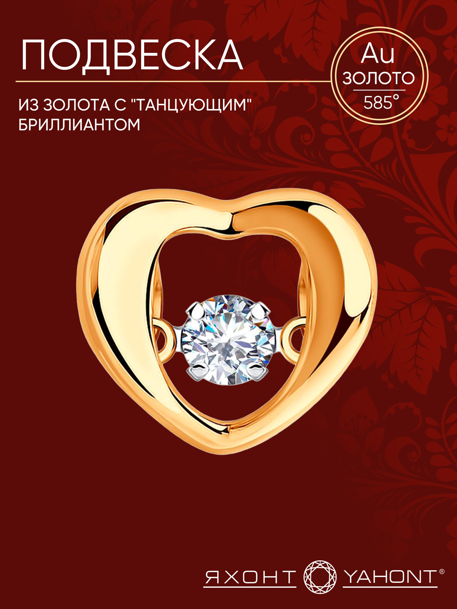 Подвеска, красное золото, 585 проба, бриллиант