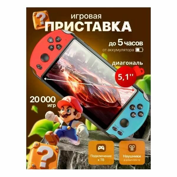 Игровая приставка XPX X7